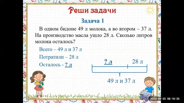 Именованные числа Задачи (повторение)