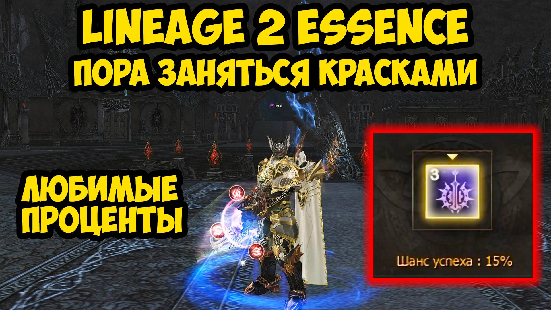 Пришло время заняться красками в Lineage 2 Essence. 29 серия.