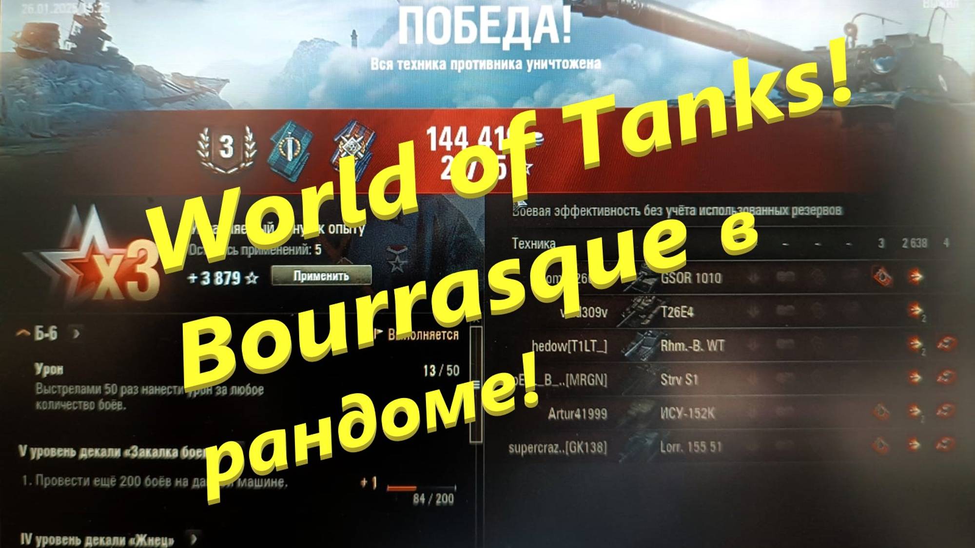 World of Tanks Bourrasque в рандоме!