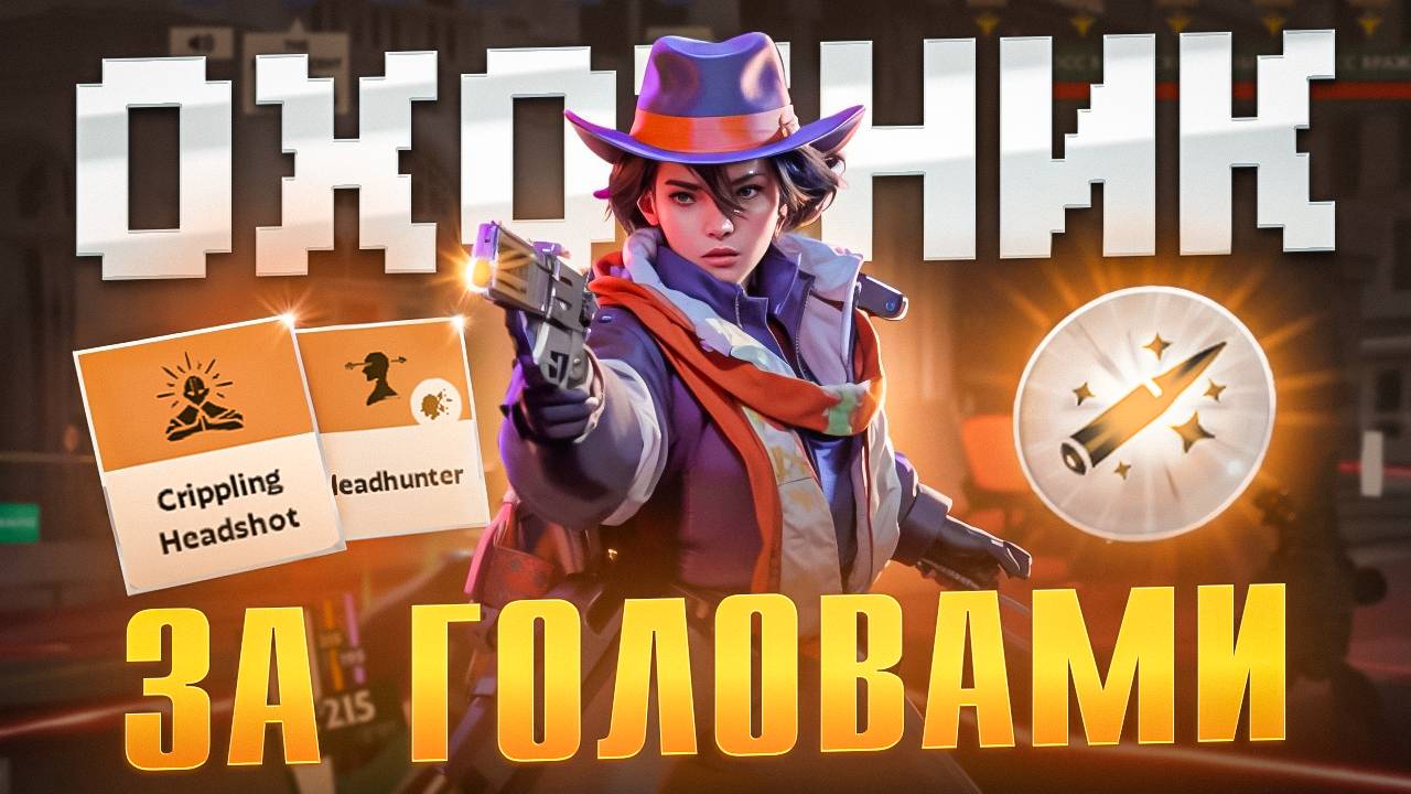 🎯 Хэдшот Имба! Холлидэй | Гайд | Deadlock