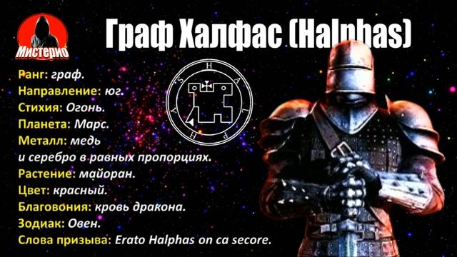 Демон Халфас – Военный Интендант! #демонология #демоны #эзотерика #оккультизм #колдовство #черт