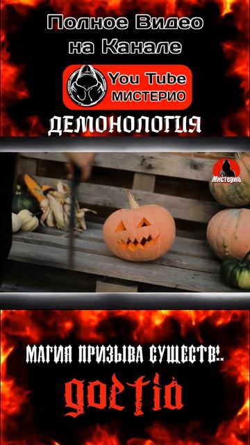 Магия призыва духов 10 #демонология #демоны #демон #эзотерика #колдовство #некромантия #чернокнижие
