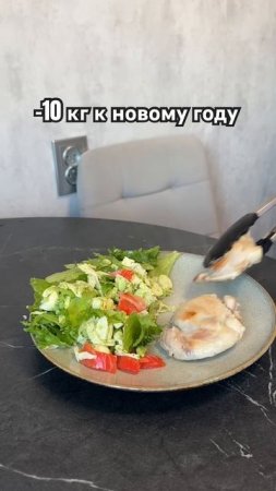 Похудение к новому году. Что я кушаю в свой единственный прием пищи