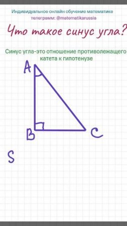 Что такое синус угла?