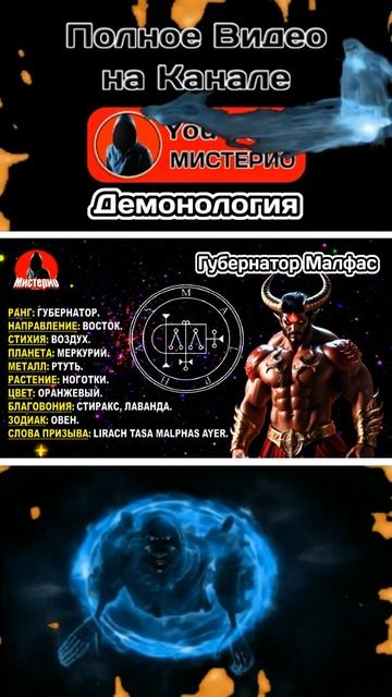 Демон Малфас Ворон разведчик! 5 #демонология #демоны #эзотерика #оккультизм #некромантия