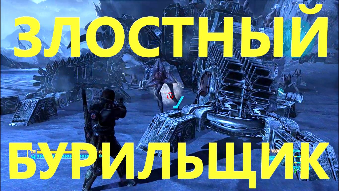 Lost Planet 3 #17 Злостный бурильщик
