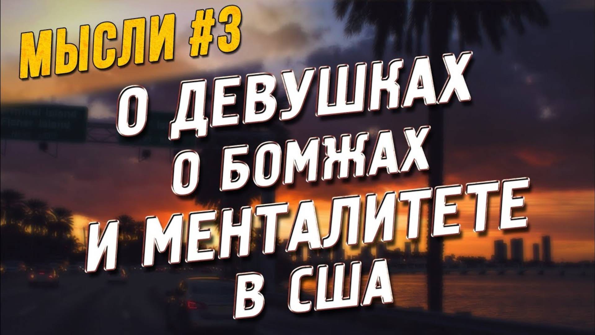 ДрКру на диком Западе 1.16 [Мысли 3]