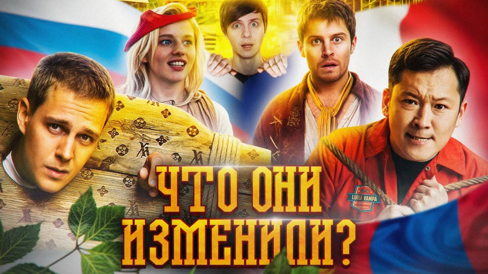 РУССКИЙ «ХОЛОП» против ЗАГРАНИЧНЫХ РЕМЕЙКОВ - Цензура, Монголы и красные труселя! ⟪Уголок Акра⟫