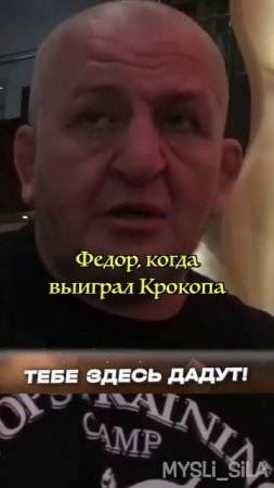 Отец и Тренер Хабиба про Федора Емельяненко. Смог бы он сейчас стать Чемпионом UFC? #самбо #юфс #мм