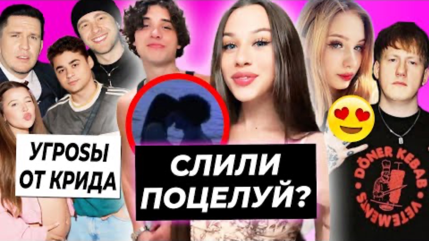 OK.BLOGER.Поцeлуй Миланы и Лизогуба - фейк?/Крид наехал на Эмиля/Новая девушка Дани Кашина