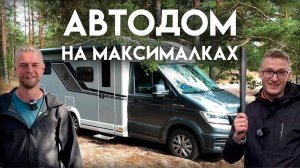 "Где встал, там и Хилтон"! Обзор автодома Knaus.
