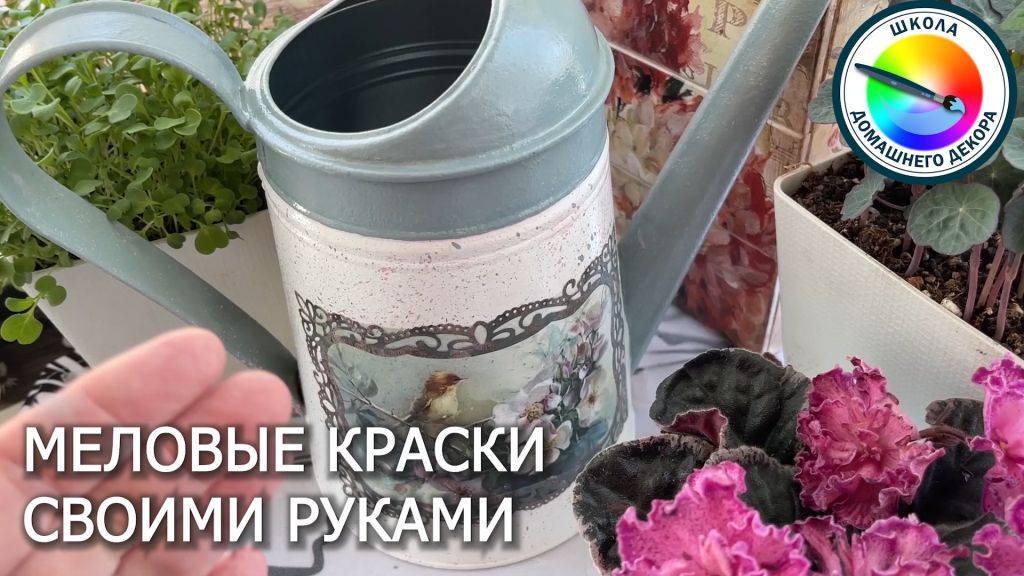 ЭКОНОМИМ НА МАТЕРИАЛАХ. меловая краска своими руками