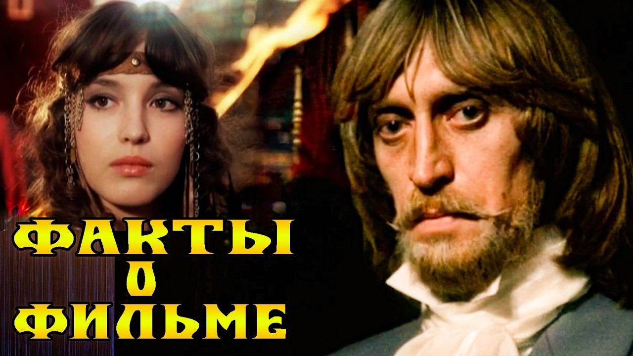 🔴 Узник замка Иф Интересные факты о фильме.