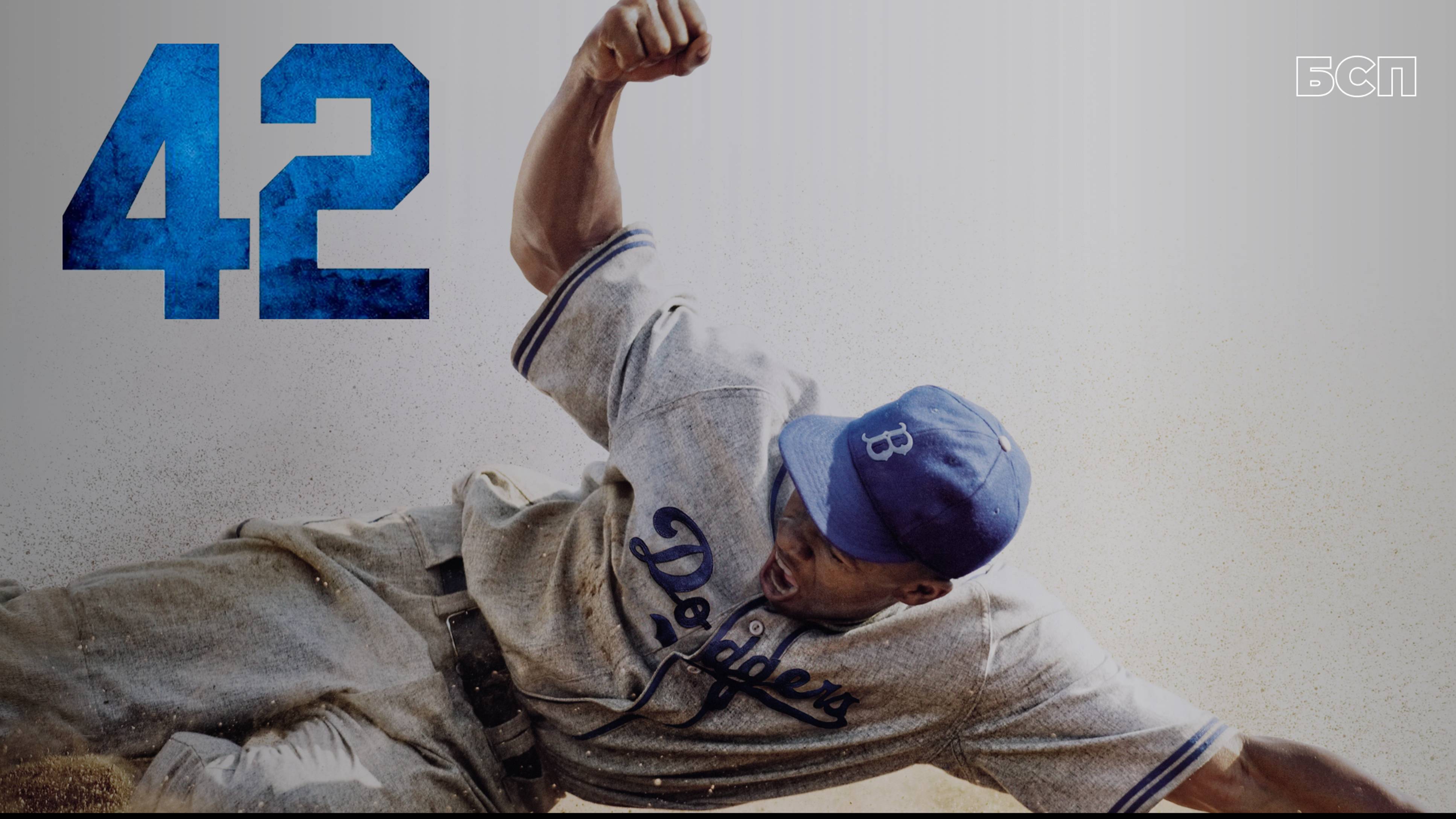 42 / 42 (2013)