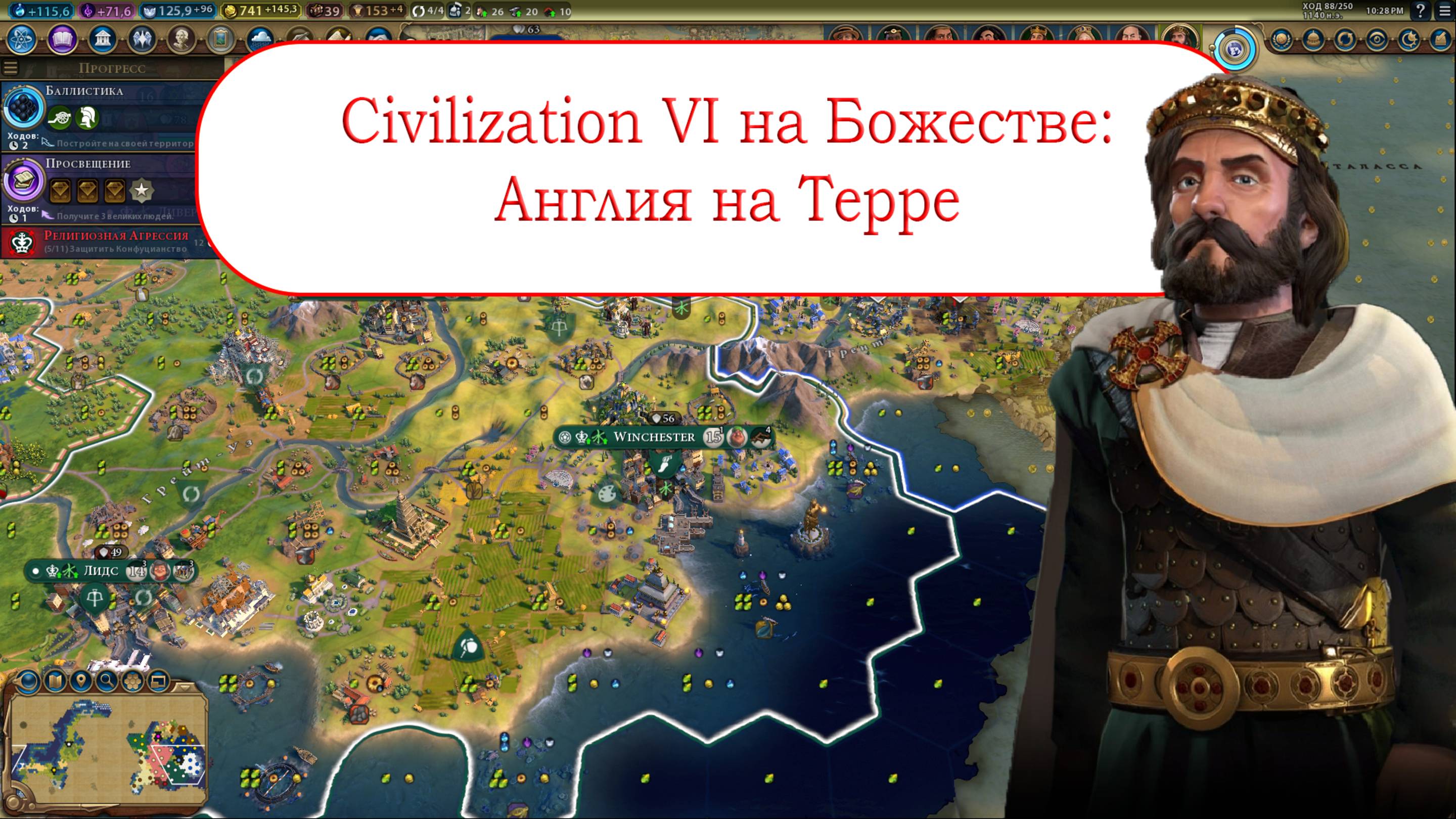 Цивилизация 6 - Англия на Божестве на Терре (вторая серия)