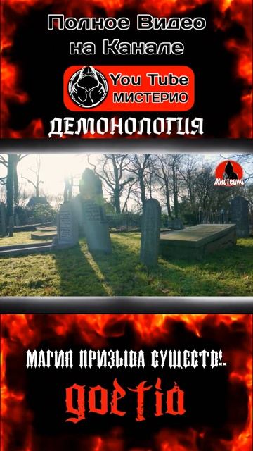 Магия призыва духов 12 #демонология #демоны #демон #эзотерика #колдовство #некромантия #чернокнижие