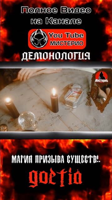 Магия призыва духов 15 #демонология #демоны #демон #эзотерика #колдовство #некромантия #чернокнижие