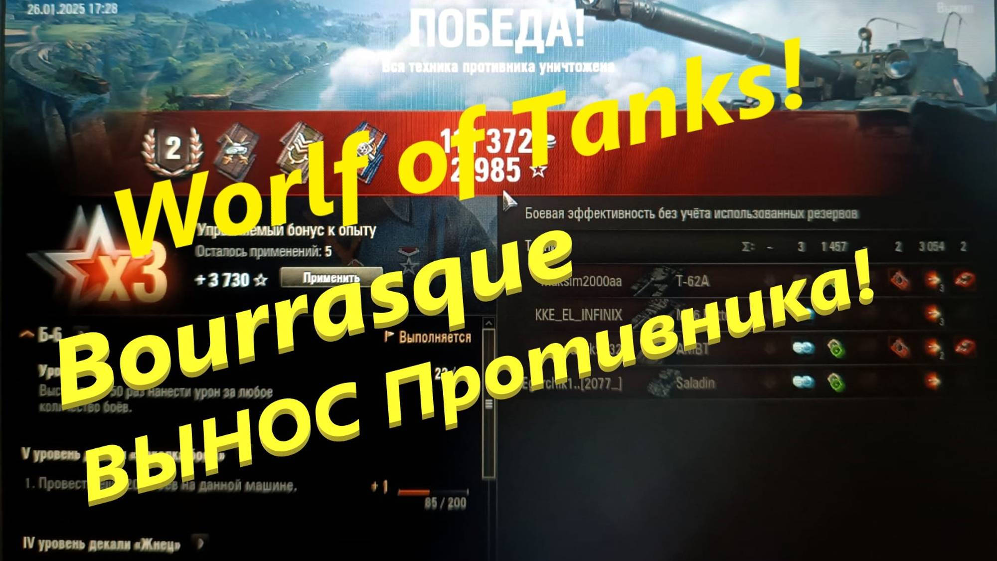 Word of tanks! Bourrasque! ВЫНОС ПРОТИВНИКА НА 10х