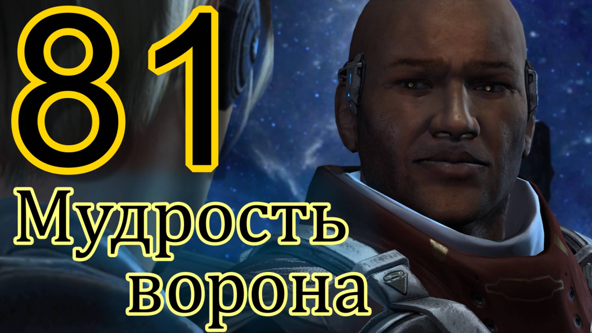 StarCraft II: Nova Covert Ops. # 81 Мудрость ворона. ФИНАЛ! - смотреть ...