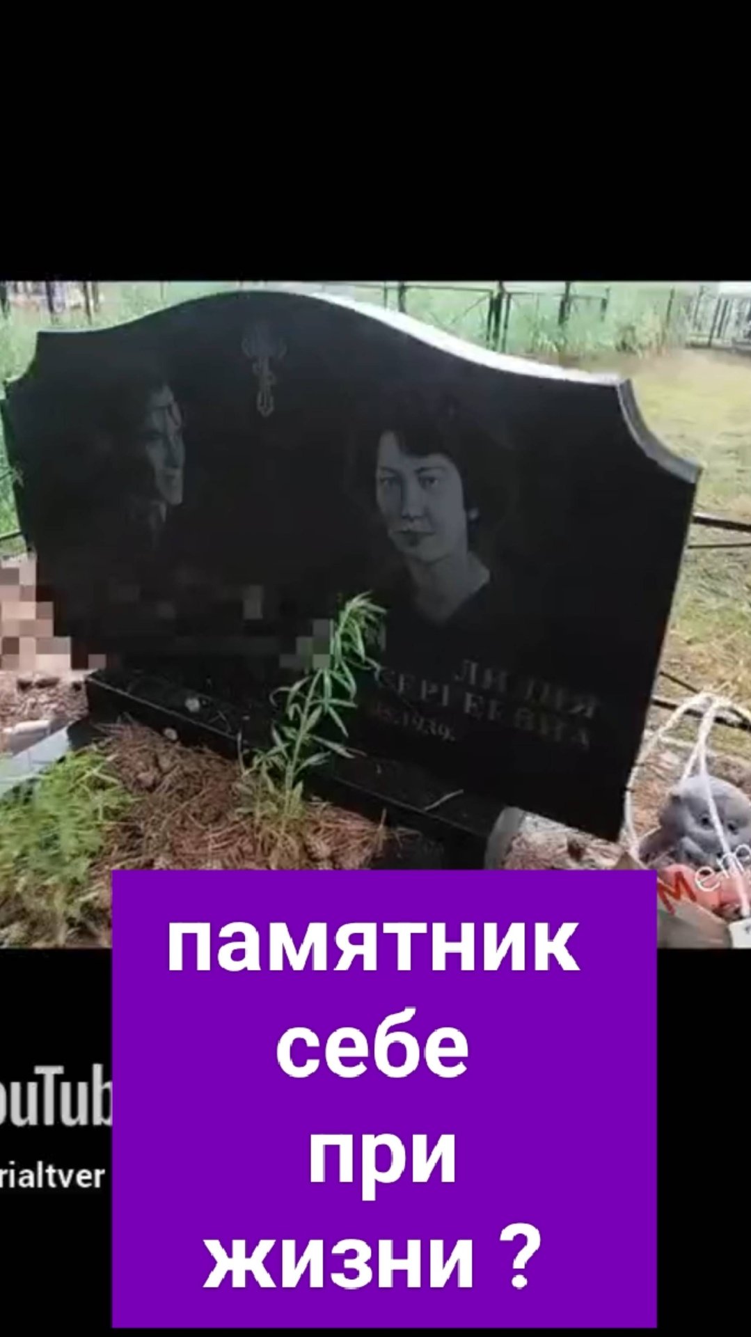 Памятник себе , при жизни - это правильно ?