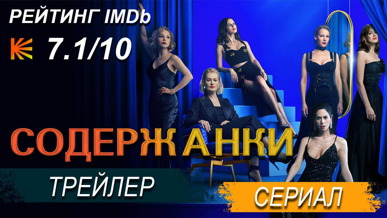 Трейлер сериала «Содержанки»  То что не покажут на ТВ