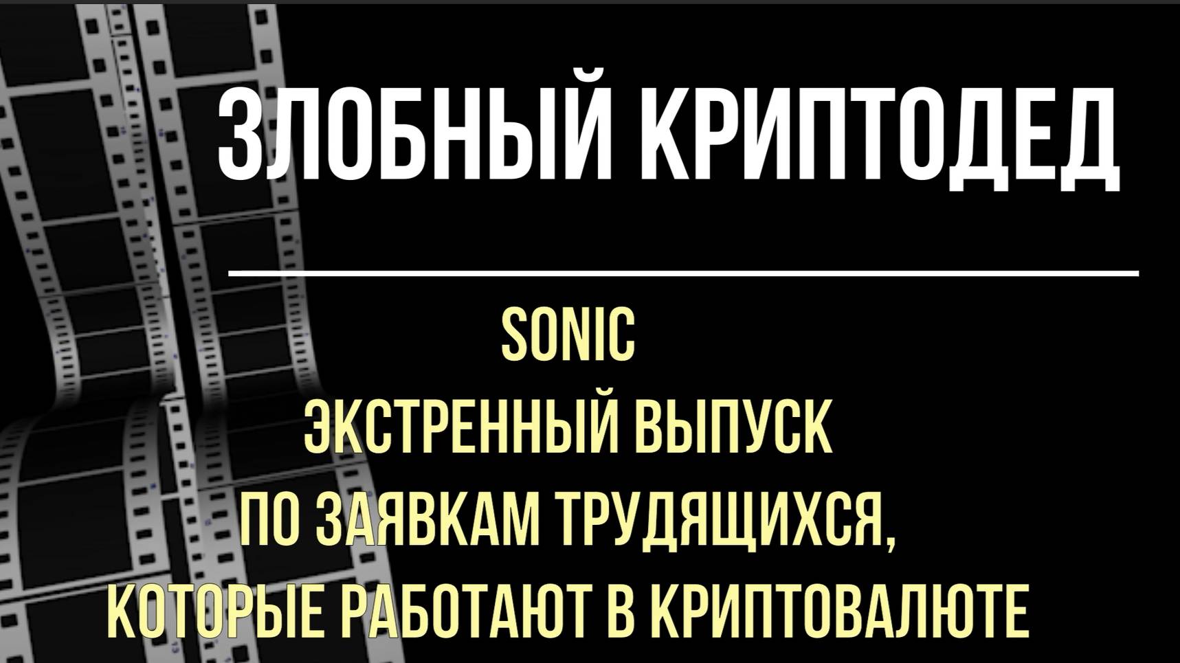 Sonic DeFi. 
Первая часть - SHADOW.