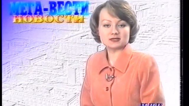 1998.03.07. Мегион.  МНГ. Новости