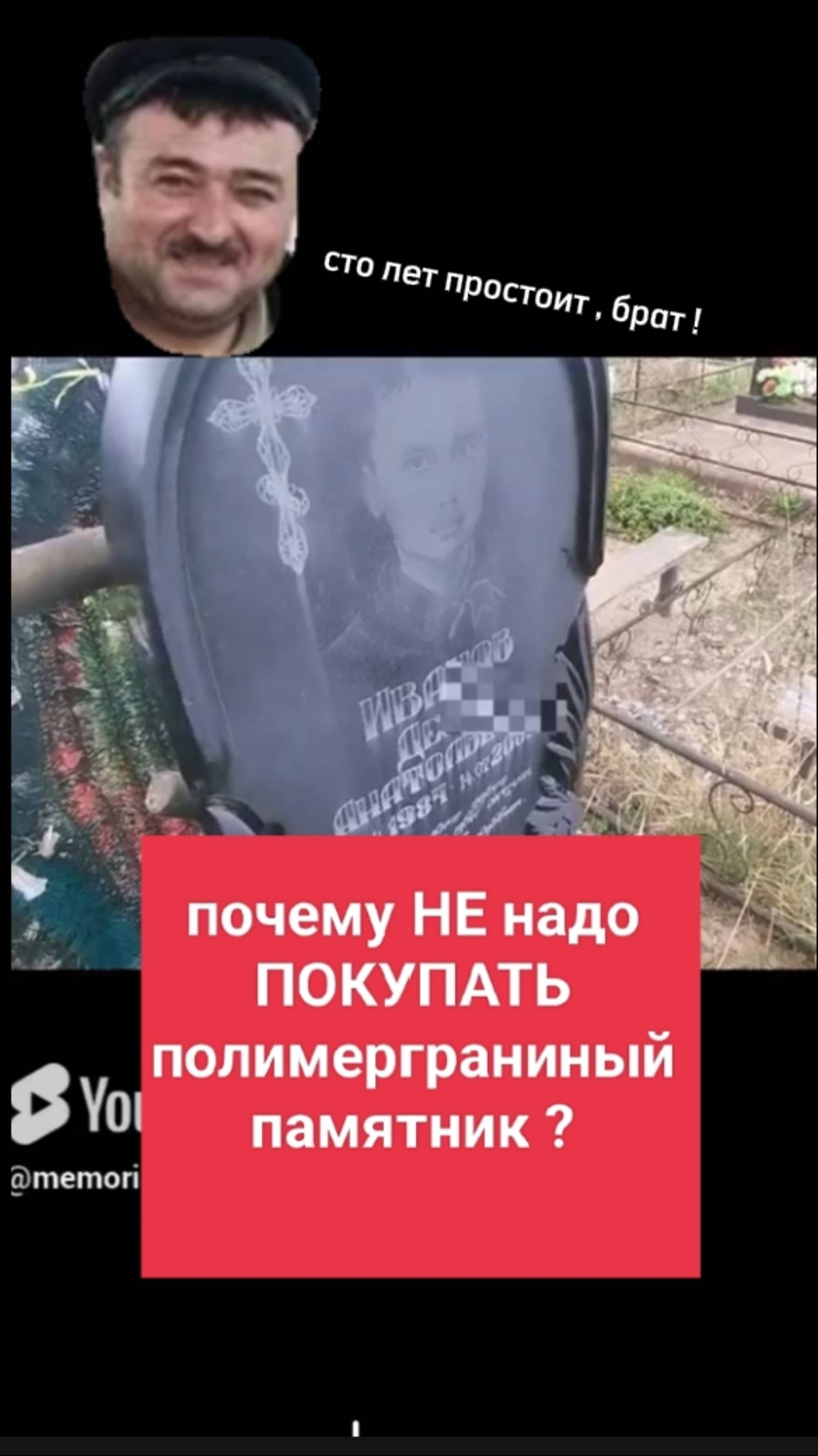 Зачем на кладбище нужен гранитный памятник ? И почему альтернативы этому нет ? #memorialtver
