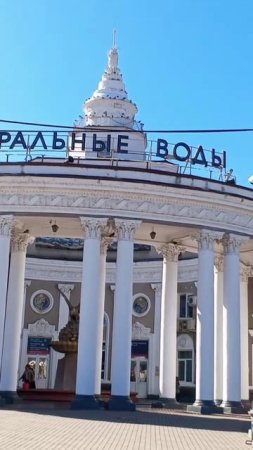 Железнодорожные вокзалы.