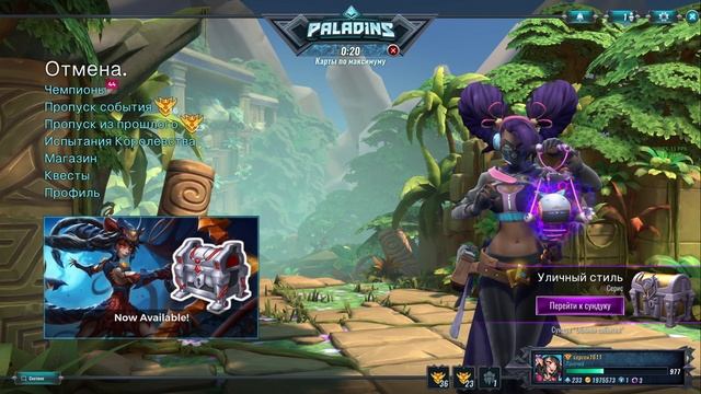Paladins - Режим "Карты по Максимуму"
