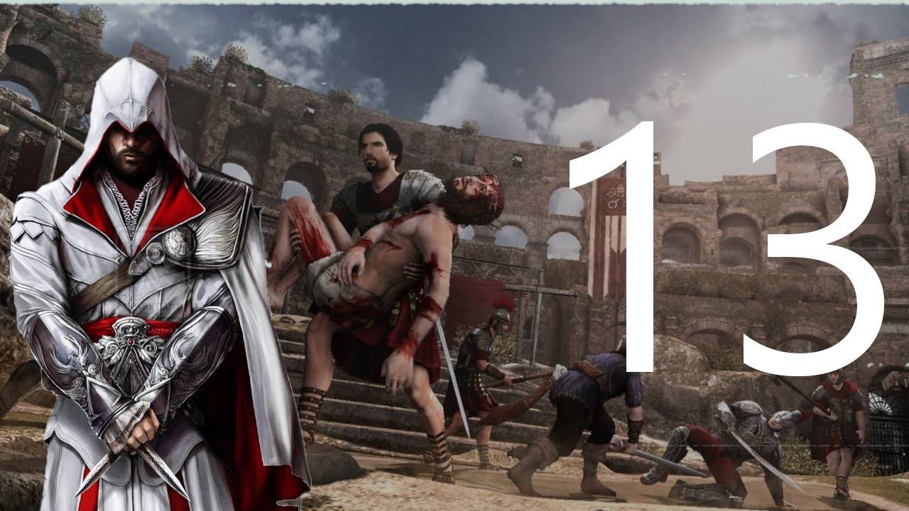 (ep13) Доспехи Ромула || Assassin's Creed: Братство. Вторая история Эцио (сериал)