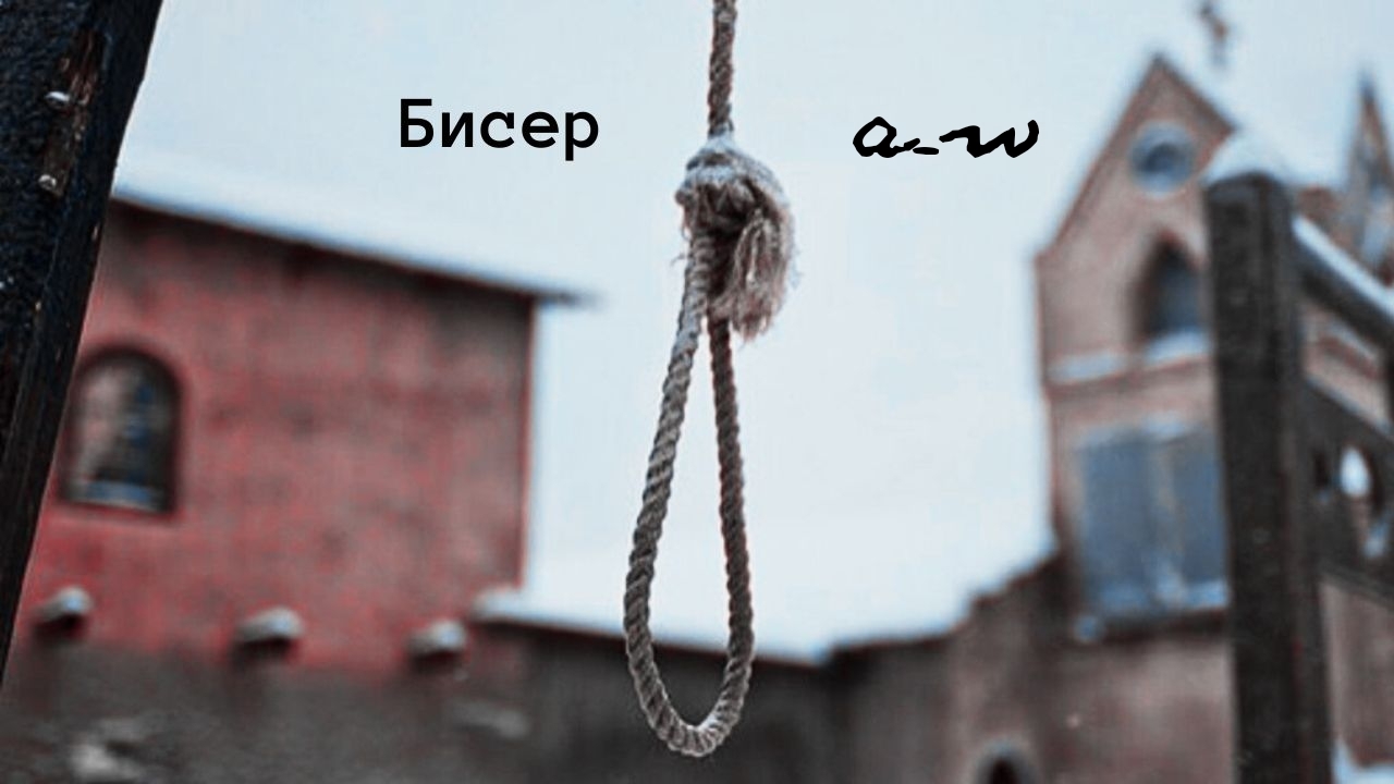 аНДРЕЙ жАБИН - Бисер