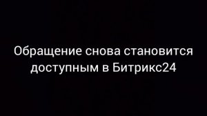 Закрытие обращения менеджером