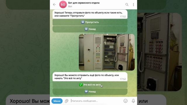 Чат бот для сервисного центра с транскрибацией