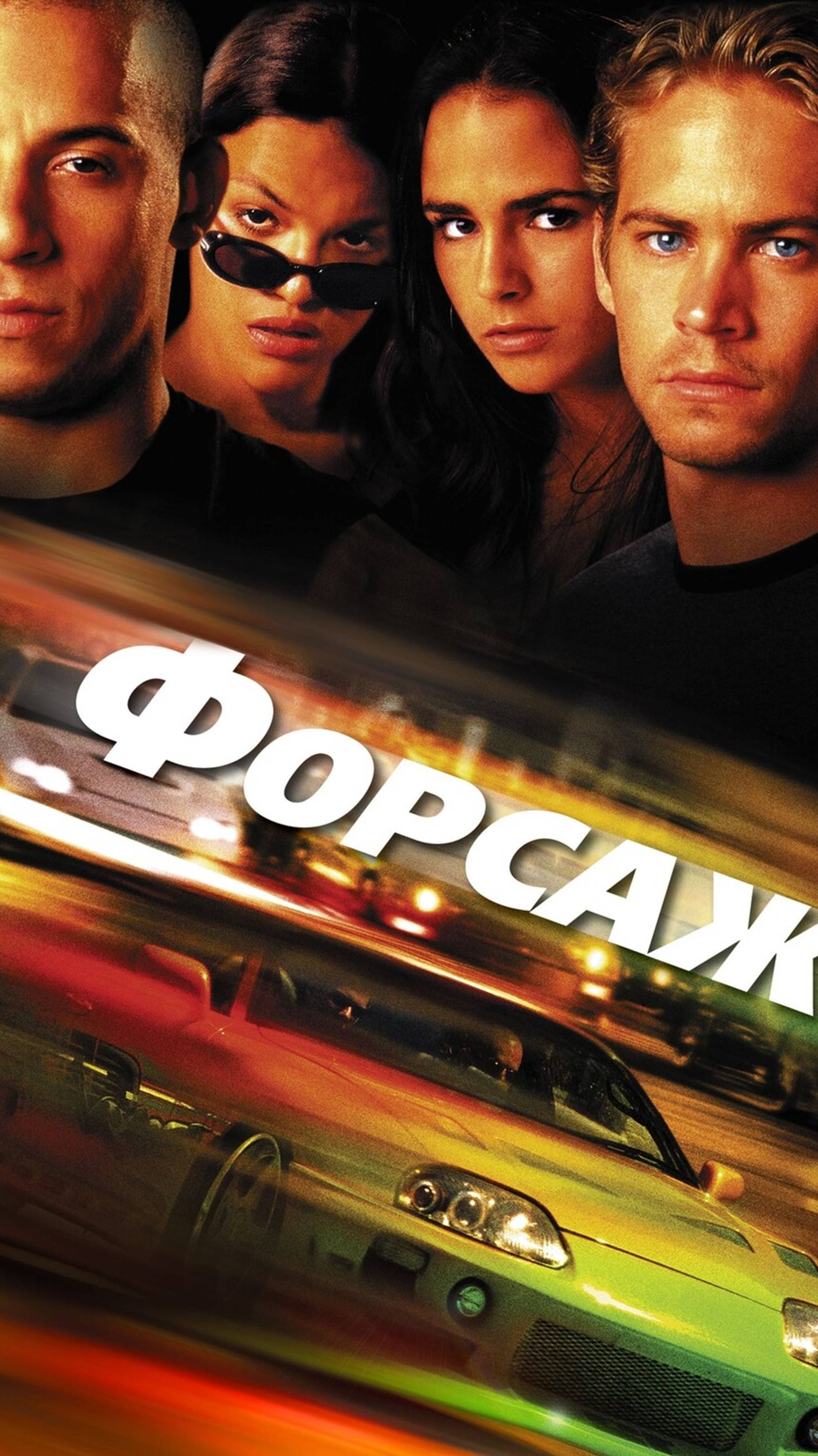 Форсаж 1 | Русский трейлер