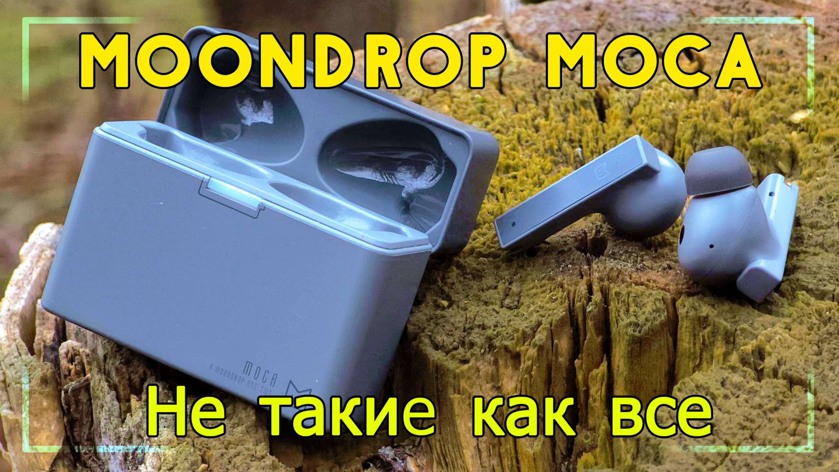 Обзор TWS наушников Moondrop Moca. Не такие как все.