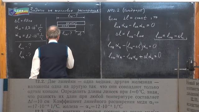 Урок физики 103 (осн). Задачи на тепловое расширение - 2