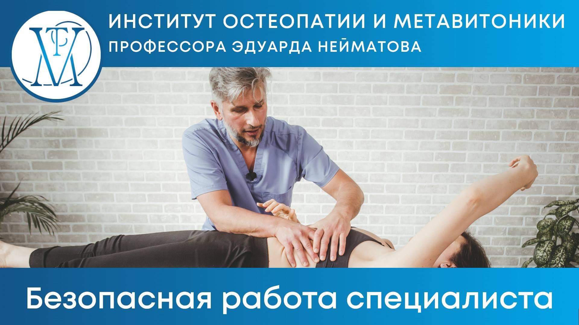 Безопасная работа специалиста
