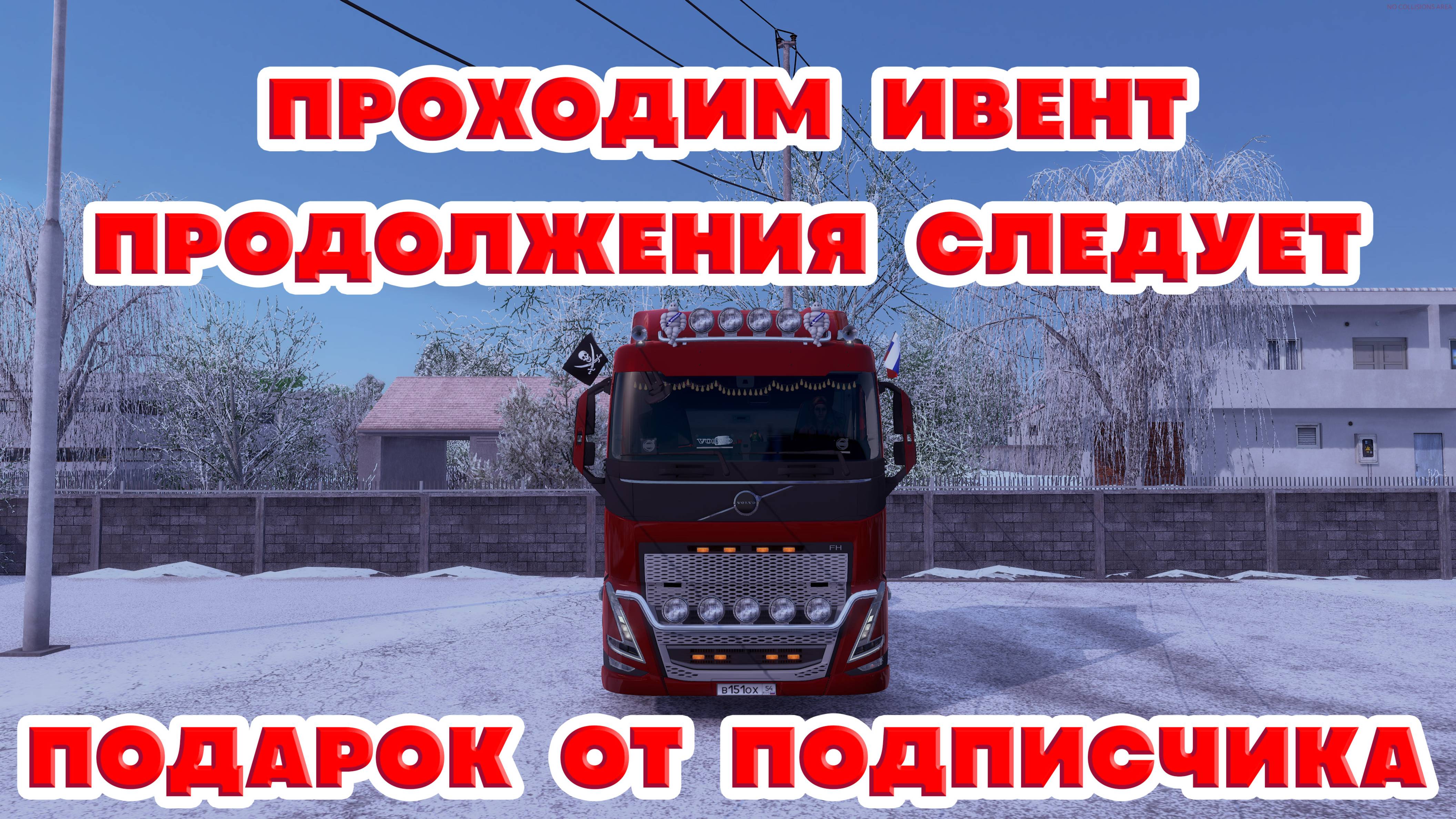 Euro Truck Simulator 2