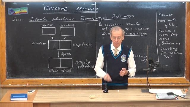 Урок физики 98 (осн). Тепловое равновесие. Температура