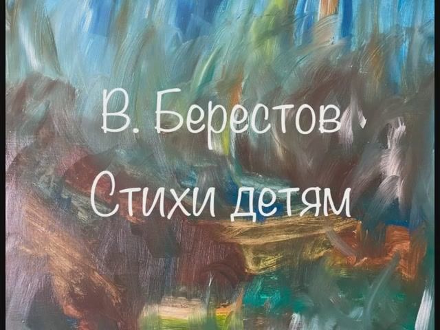 Стихи детям