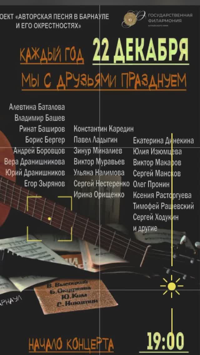 Анонс концерта 22.12.2023. #1
