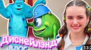 не велл влог с Дисней лэнда ❤️🔥