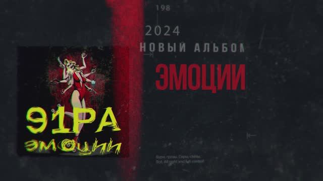 91PA промо CD