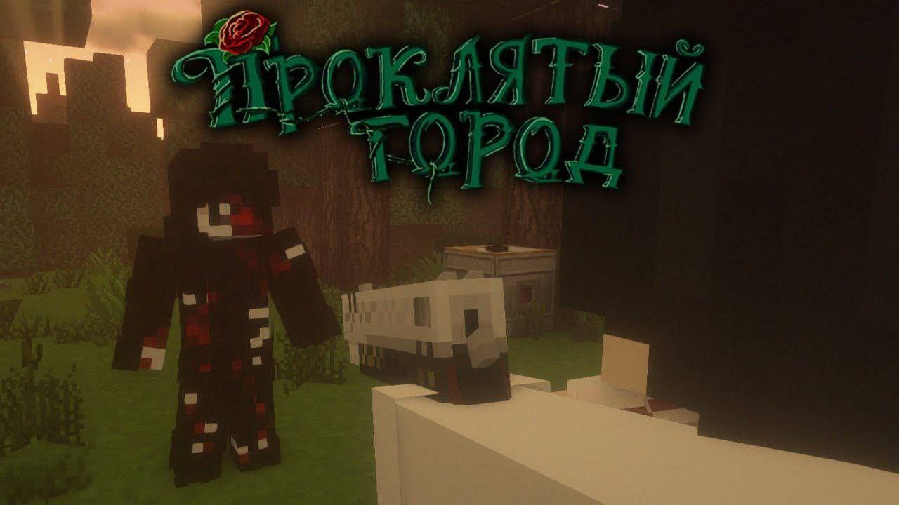 Загадочное убийство  • ПРОКЛЯТЫЙ ГОРОД - 7 СЕРИЯ • МАЙНКРАФТ СЕРИАЛ VEYDI