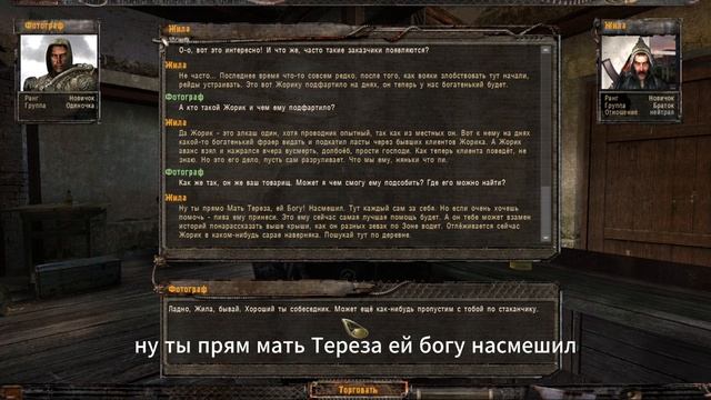 Сталкер Ф.О.Т.О.Г.Р.А.Ф 4-я Серия "Ищем проводника"