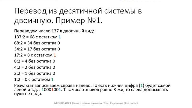 ✅ Глава 1. 17 IP адресация IPv4, часть 3 [FxrWQ7AZRGs]