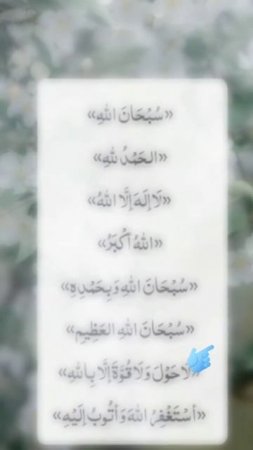 subhanallah