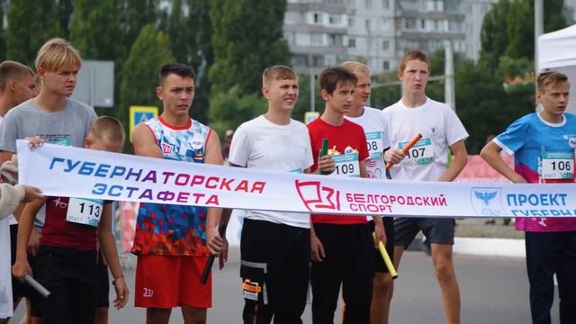 Легкоатлетический забег «Губернаторская эстафета» на фестивале #ВСЕНАСПОРТрф 2022 / г. Старый Оскол