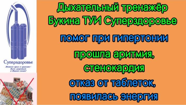 При аритмии, гипертонии, стенокардии, повысится энергия, здоровье без таблеток